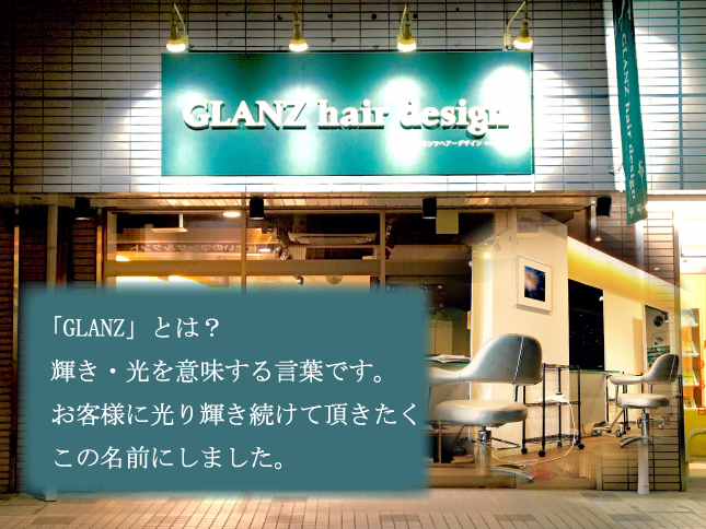 GLANZ hair design【グランツ】